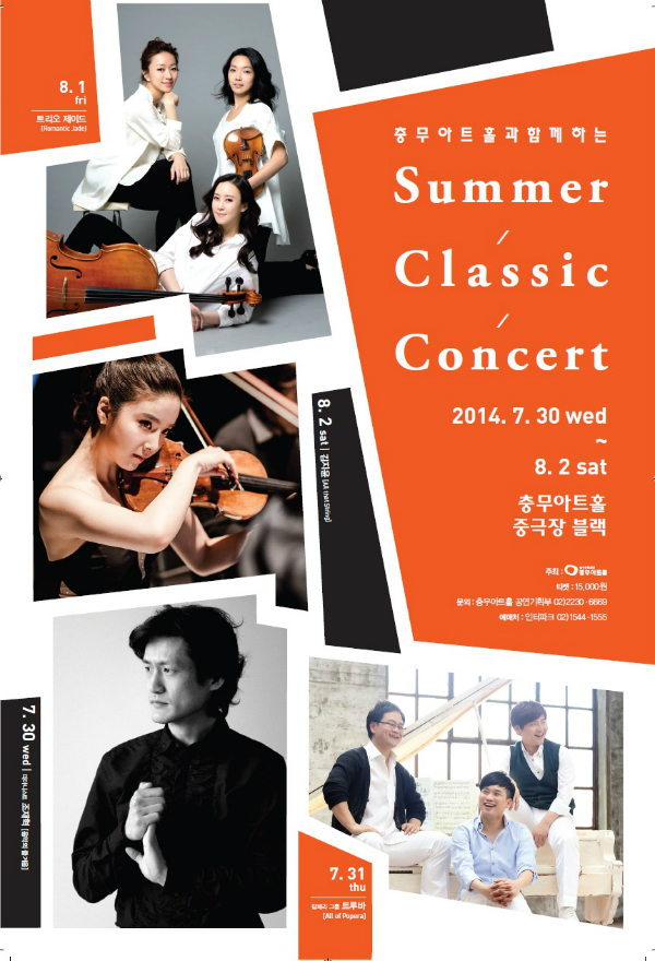 피아노 연주부터 팝페라까지… 속을 시원하게 할 무대 'Summer Classic Concert'