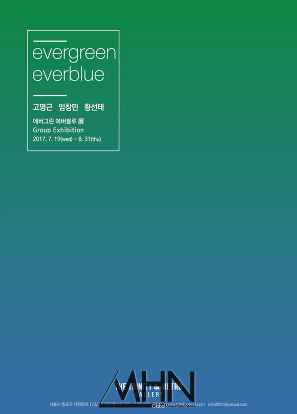 더트리니티&메트로갤러리, 고명근·임창민·황선태 3인 싱그러운 여름기획전 '버그린, 에버블루 Evergreen Everblue' 개최