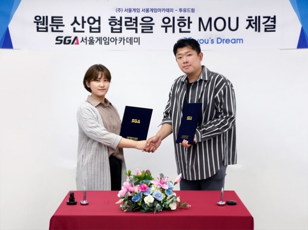 SGA서울게임아카데미 Toyou's Dream MOU, 교육과 웹툰 IP제작과정 경쟁력 강화