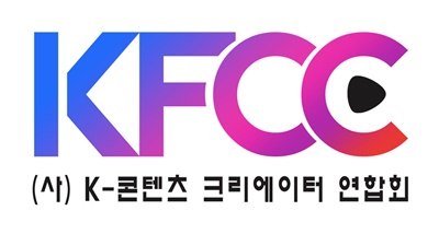 K-콘텐츠 크리에이터 연합회(KFCC) 출범
