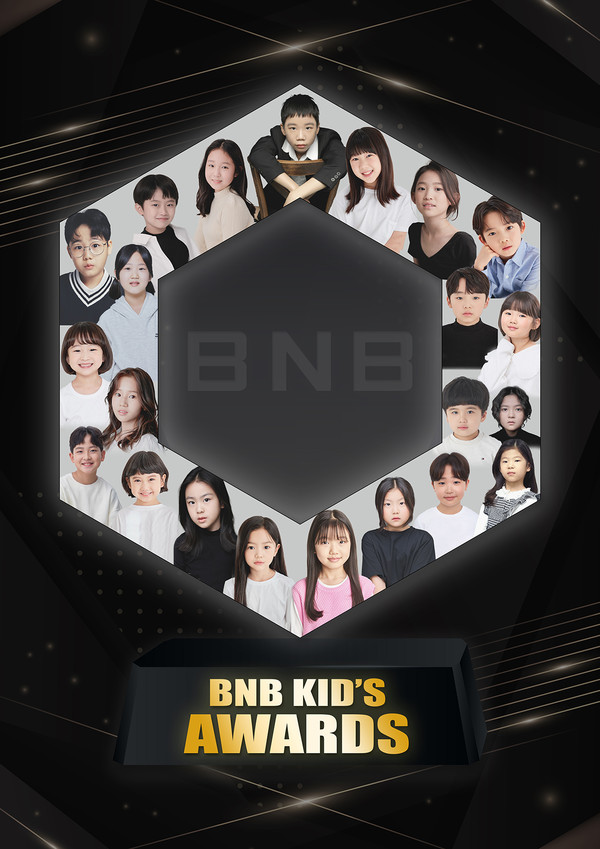 비앤비 인더스트리, 2023 'BNB 키즈 어워드' 열린다... 12월 16일부터 양일간 개최
