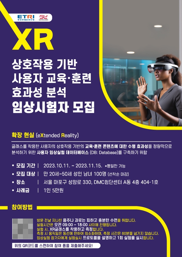 ㈜소예키즈, ETRI XR 상호작용 교육 훈련 효과성 분석 연구 참여해 업무 수행 완료