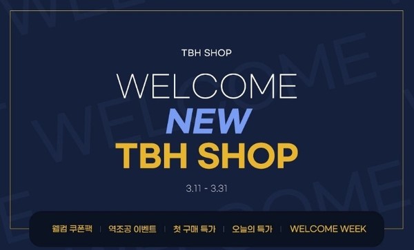 TBH글로벌, 공식 온라인몰 ‘TBH SHOP’ 리뉴얼 기념 이벤트 실시