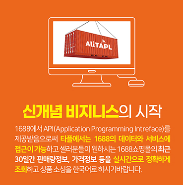 타플, 1688 API 수신점 ‘알리타플’ 오픈…”안전하고 신속한 구매 가능”