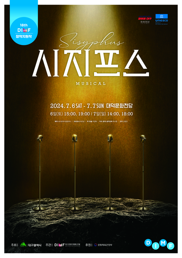 제18회 DIMF 창작지원작 발표...'시지프스' 외 5편