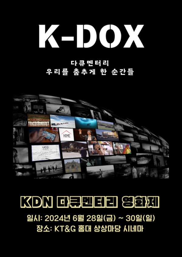 다큐멘터리 영화제 K-DOX를 6월 28일 금요일부터 6월 30일 일요일까지 3일간 개최한다.