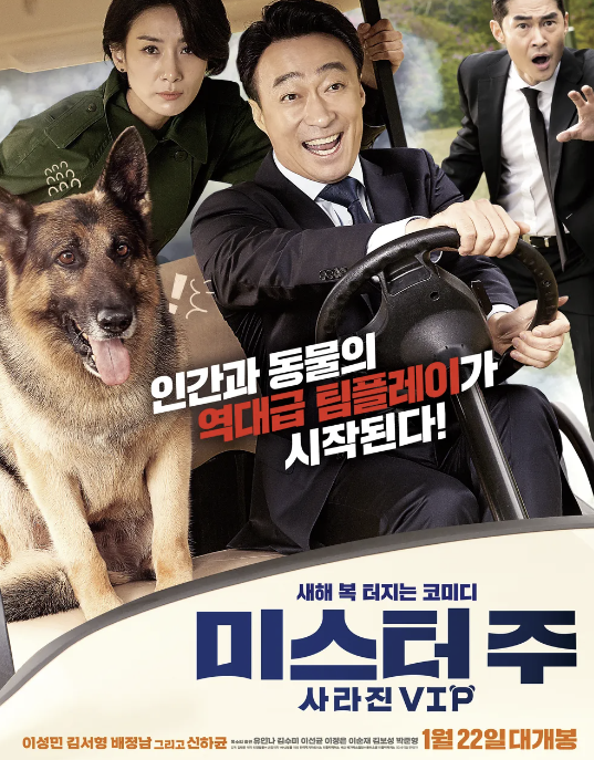 [EBS 한국영화 특선] 이성민→신하균 코미디 '미스터 주: 사라진 VIP'