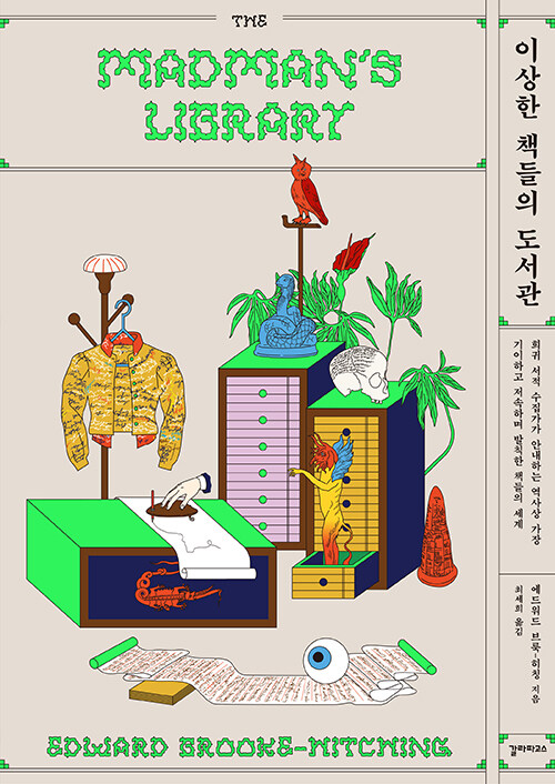 [숏평] 비평연대 짧고 강한 서평, 다섯 번째