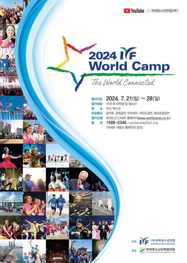 글로벌 리더로 성장... IYF 월드캠프 개막