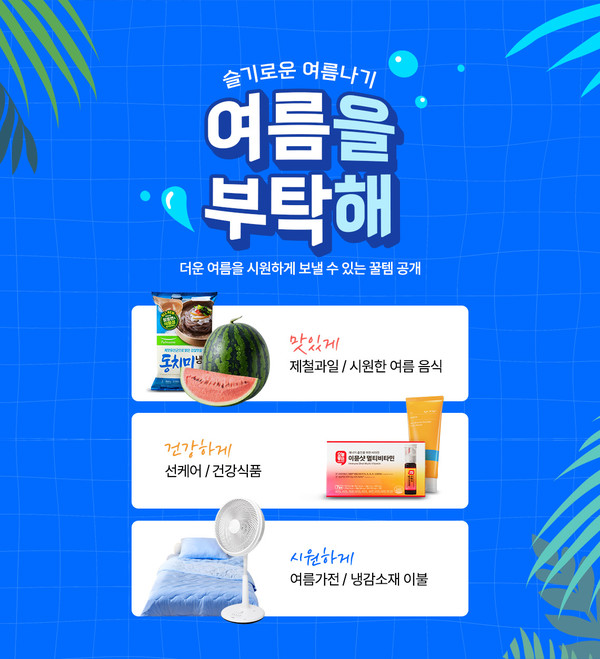 [대형마트 휴무일] 롯데마트, 홈플러스, 이마트, 코스트코…주요 할인 및 휴무일은?