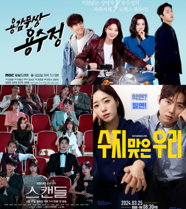 [일일드라마] '용감무쌍 용수정', '스캔들', '수지맞은 우리'...시청률, 지난 줄거리, 예고편, 재방송은?