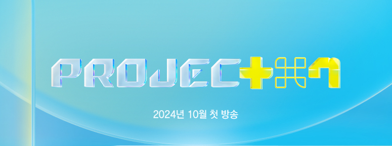 PROJECT 7, 이수혁 데뷔 후 첫 오디션 프로그램 MC… 7문 7답 인터뷰