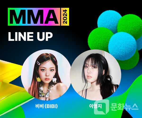 MMA2024, 여성솔로 비비(BIBI)·이영지 출연