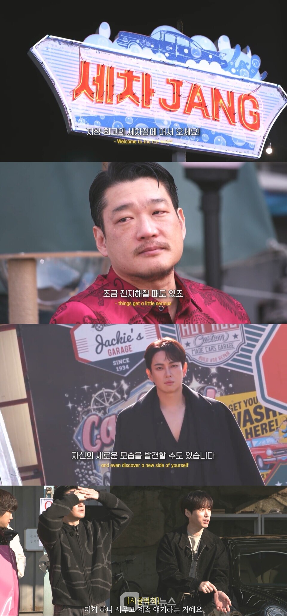 KBS '세차JANG', "바퀴 달린 모든 것을 닦아주는 한겨울 손 세차 토크쇼가 온다"