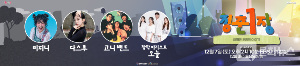 EBS '청춘1장-어쩌면 우리의 이야기', 아티스트 '싱어송라이터 - 미지니' 편 첫 방송