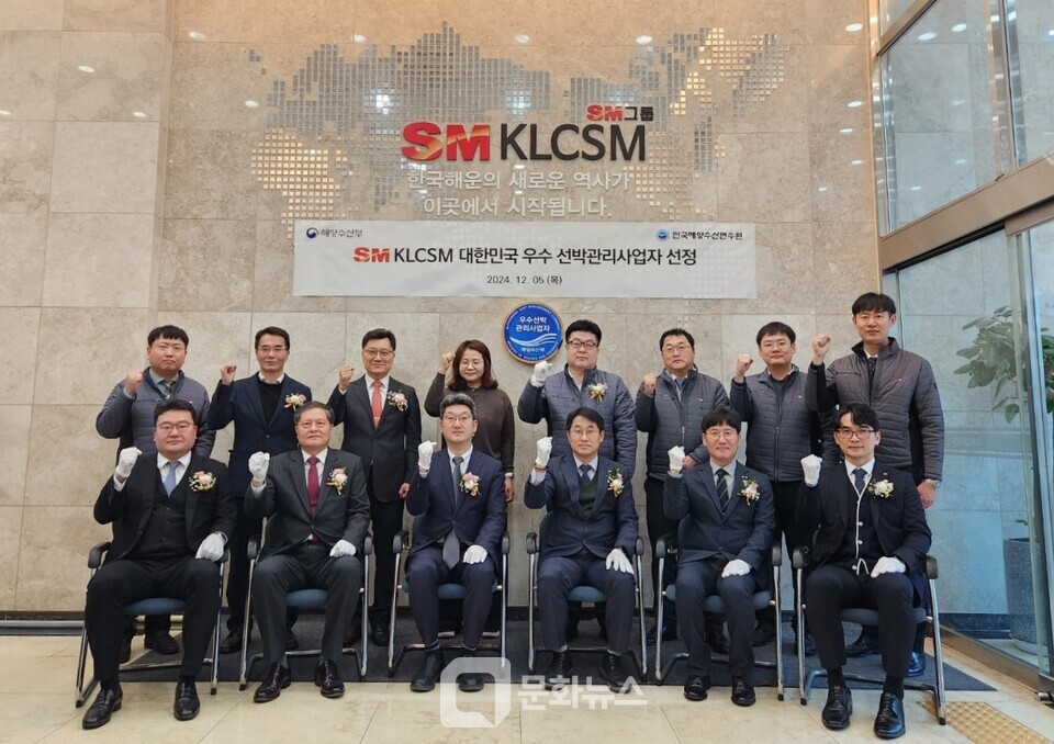 SM그룹 KLCSM, 2024년 ‘대한민국 우수 선박관리사업자’ 선정