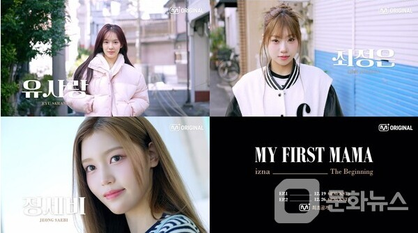 Mnet Plus, 19일 ‘MY FIRST MAMA - izna : The Beginning’ 선보여