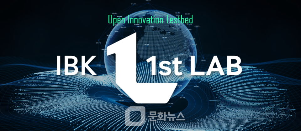 IBK기업은행, ‘IBK 1st LAB’ 6기 선정… 디지털 혁신 기업 5곳 참여