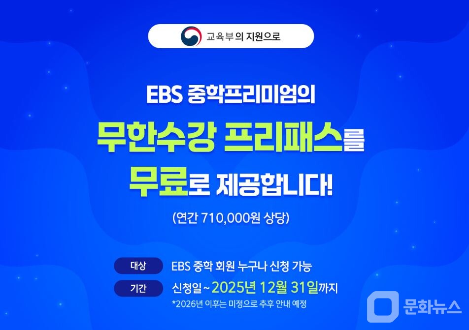 EBS '중학프리미엄', 이용자 52만 명… 올해도 무료화 지속