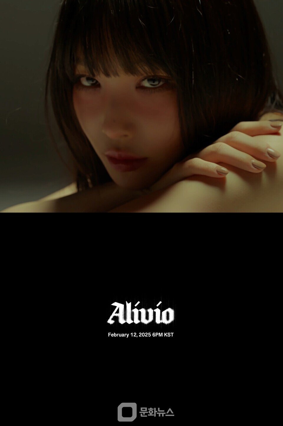 청하, 새 EP 'Alivio' 커버 공개