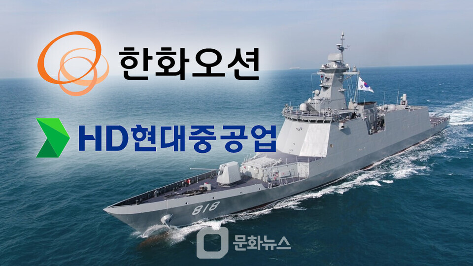 한화오션・HD현대중공업, K-방산 위해 KDDX 협업