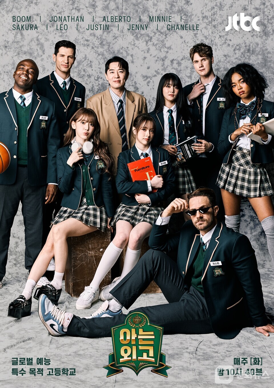 JTBC 아는 외고, '조나단 VS 민니' 글로벌 반장은?