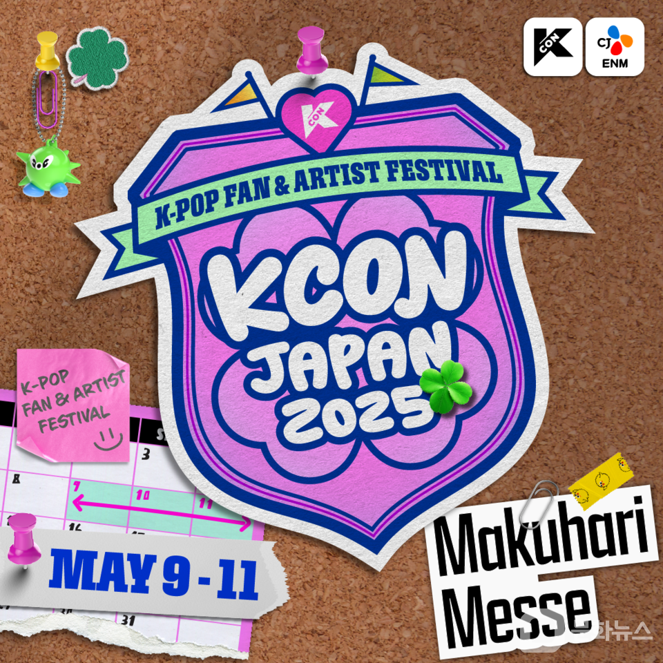 KCON JAPAN 2025, 태민·제로베이스원 등 1차 라인업 공개