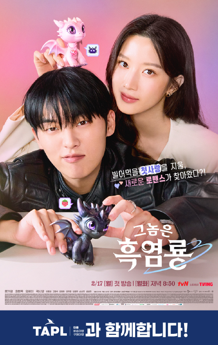 타플(TAPL), tvN 월화드라마 '그놈은 흑염룡' 제작 지원