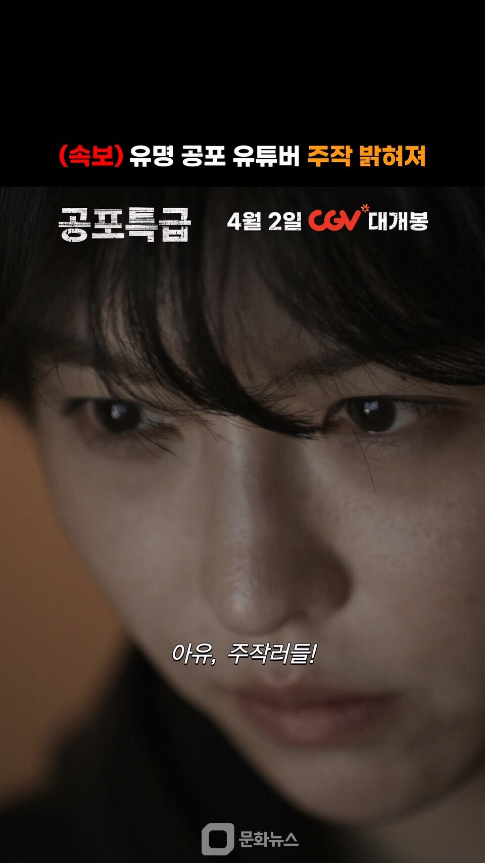 오컬트 호러 '공포특급', 금단의 저택에서 벌어지는 공포 예고편부터 오싹