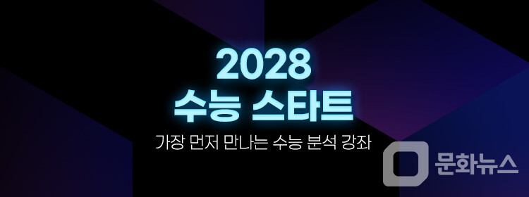 EBS, 2028 수능 대비 예시문항 해설 강좌 제공