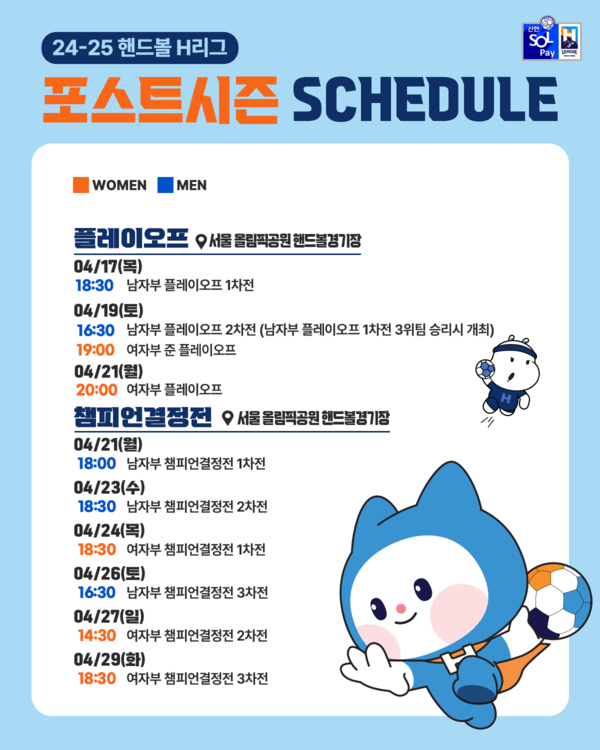 KBS1에서 핸드볼을 만나보자! 24-25 핸드볼 H리그 여자부 챔피언결정 2차전 생중계