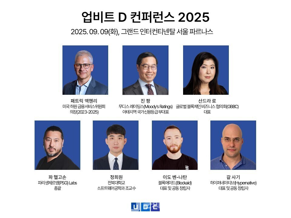 두나무, 9월 9일 개막 ‘UDC 2025’ 얼리버드 티켓 판매