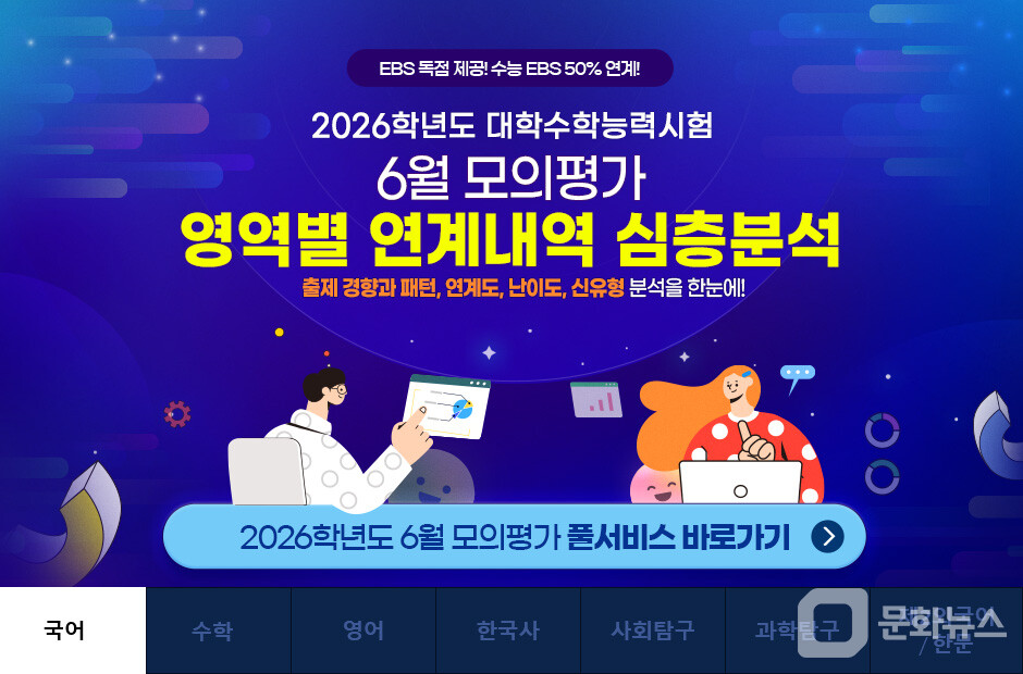 EBSi, 6월 모의고사 ‘풀서비스’ 전격 제공