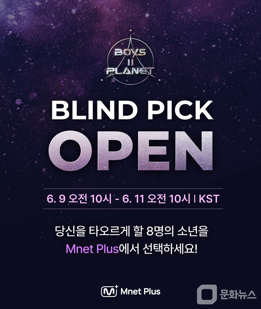 Mnet '보이즈 2 플래닛', 첫 비주얼 TOP 8 누구?