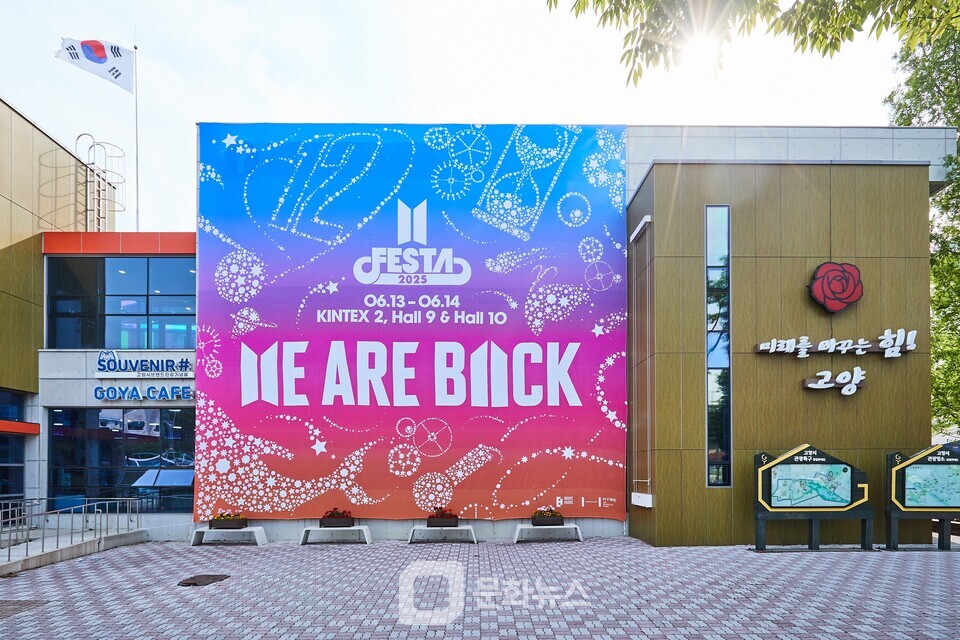 방탄소년단, 데뷔일 'D-4' 킨텍스서 BTS FESTA 열린다