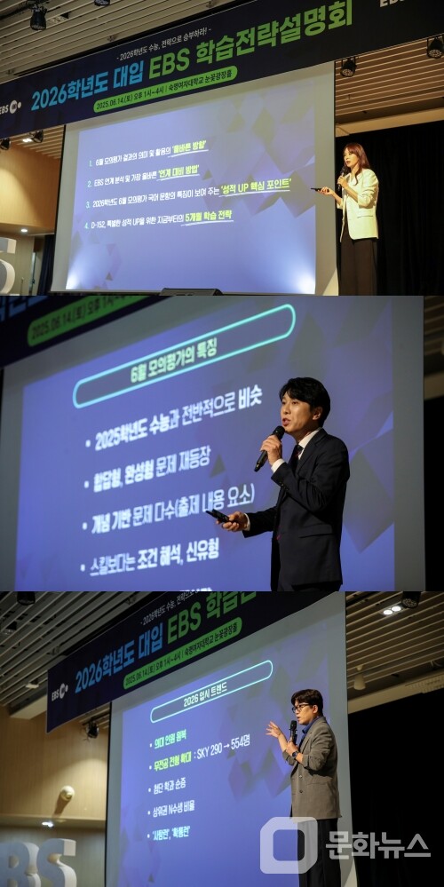 EBS, 2026학년도 대입 학습전략설명회 성료