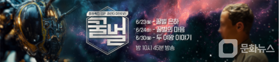 EBS 다큐프라임, '창사특집 SF 자연다큐멘터리 꿀벌' 3부작 방송