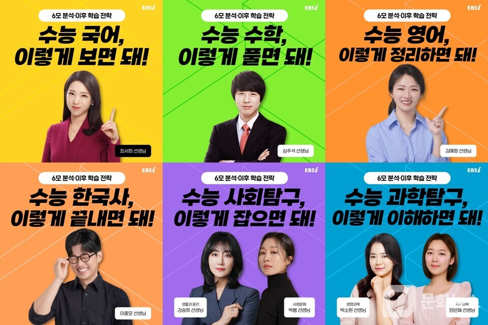 EBSi, 6월 모의평가 출제 경향 및 학습 전략 공개