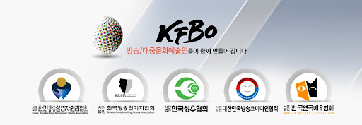 한국방송대중예술인단체연합회(KFBO), 연기자 프로그램 14기 모집