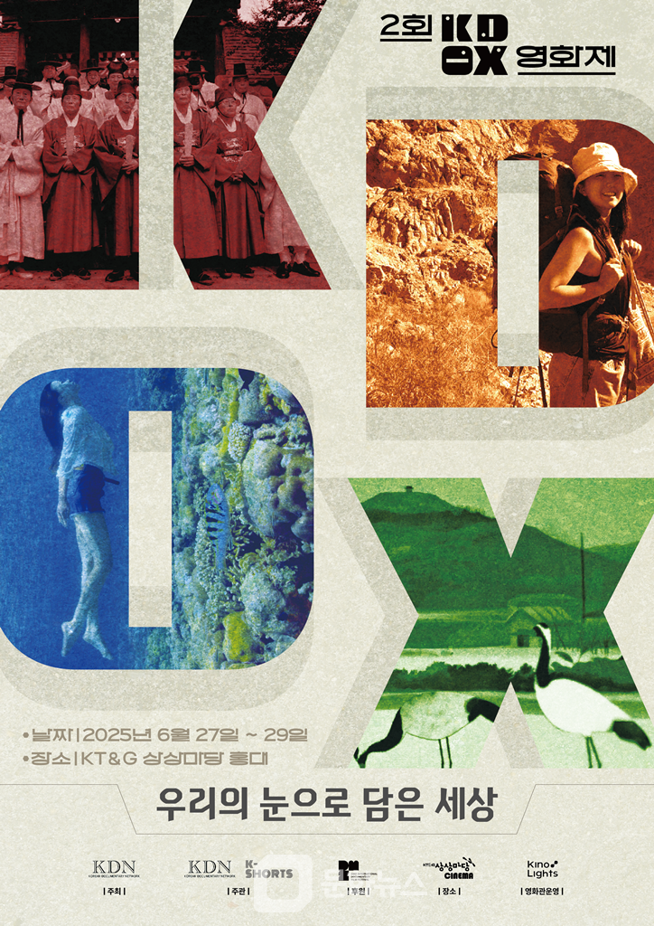 K-SHORTS, 제2회 KDOX 다큐멘터리 영화제 공동 주관… 숏폼 콘텐츠의 새로운 가능성 제시