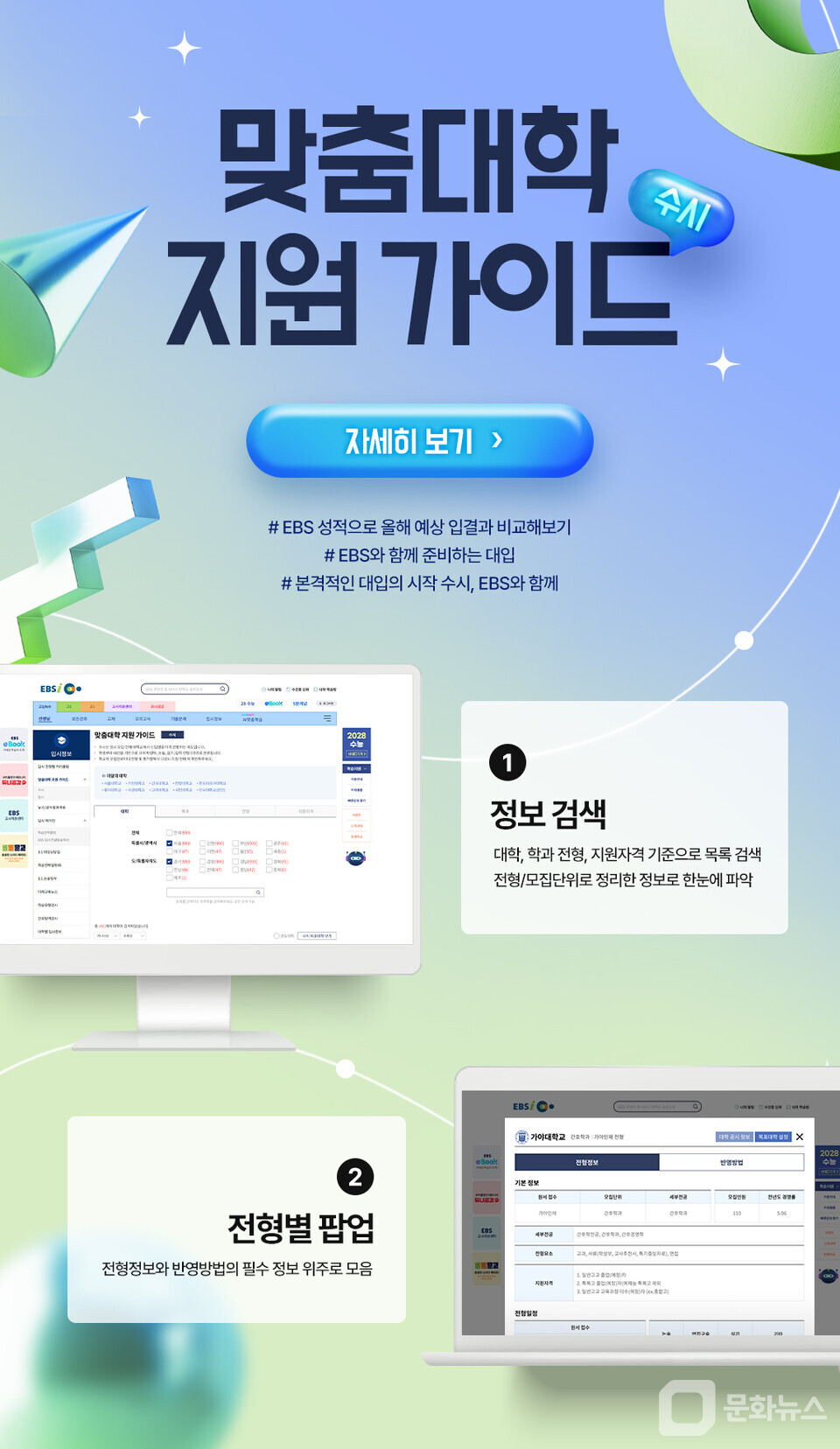 EBSi, 2026학년도 수시 대비 ‘맞춤대학 지원 가이드’ 오픈
