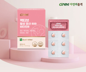 GNM자연의품격, ‘액티브 활성 엽산 800 비타민B’ 출시