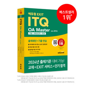 ‘에듀윌 ITQ OA MASTER 엑셀∙파워포인트∙한글’ 교재, 예스24 주별 베스트셀러 1위
