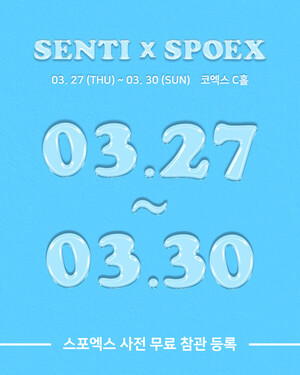 센티, 스포엑스(SPOEX) 2025 참가해 신규 컬렉션 깜짝 공개
